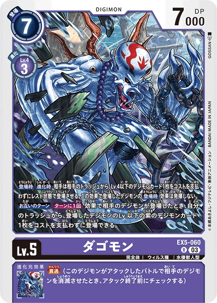 Dragomon (EX5-060) | DigimonCardGame Wiki | Fandom