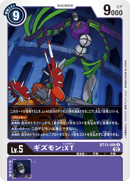 Gizmon: XT (BT13-086) | DigimonCardGame Wiki | Fandom