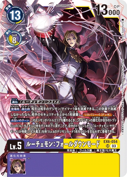 Lucemon: Chaos Mode (EX6-054) | DigimonCardGame Wiki | Fandom