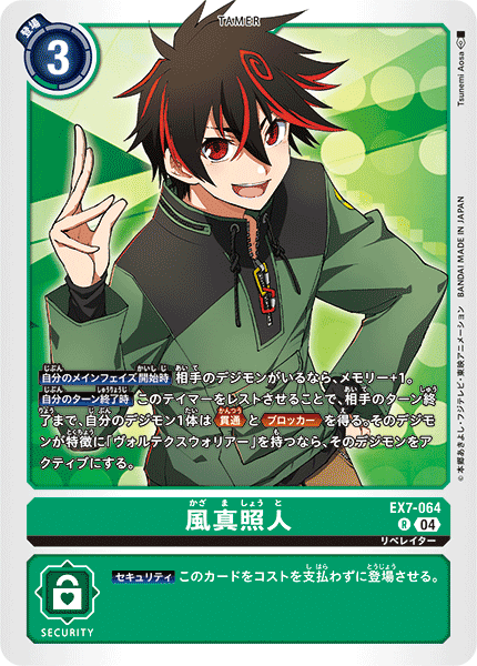 Shoto Kazama (EX7-064) | DigimonCardGame Wiki | Fandom