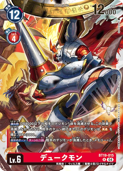 Gallantmon (BT19-015) | DigimonCardGame Wiki | Fandom
