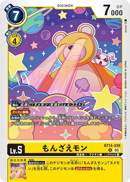 Monzaemon (BT14-039) | DigimonCardGame Wiki | Fandom