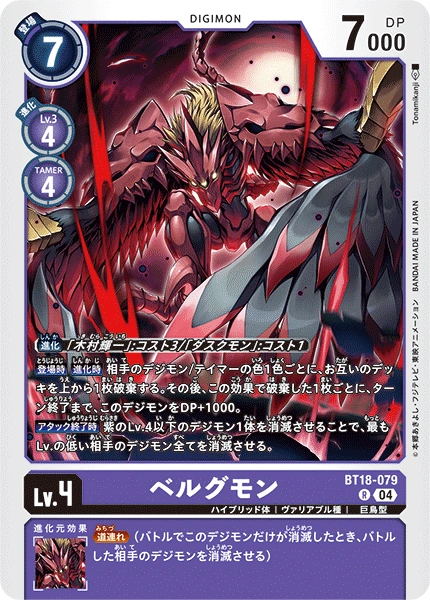 Velgrmon (BT18-079) | DigimonCardGame Wiki | Fandom