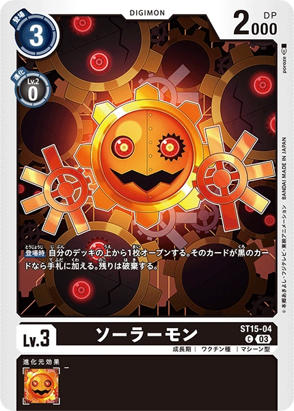 Solarmon (ST15-04) | DigimonCardGame Wiki | Fandom
