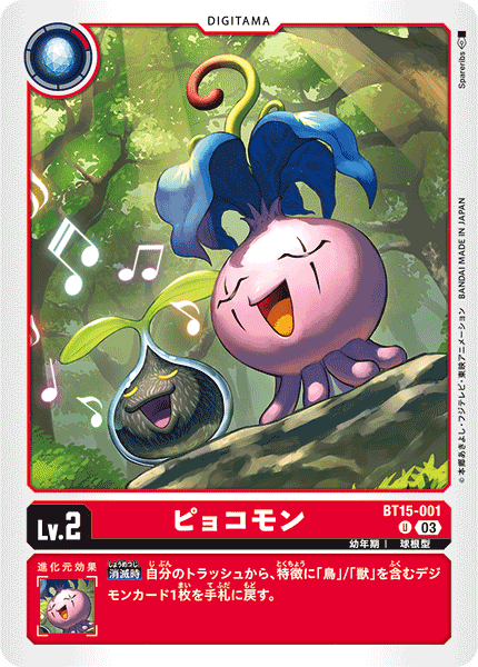 Yokomon (BT15-001) | DigimonCardGame Wiki | Fandom
