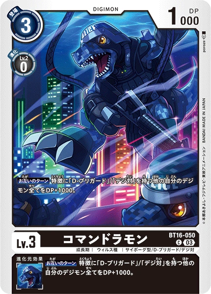 Commandramon (BT16-050) | DigimonCardGame Wiki | Fandom