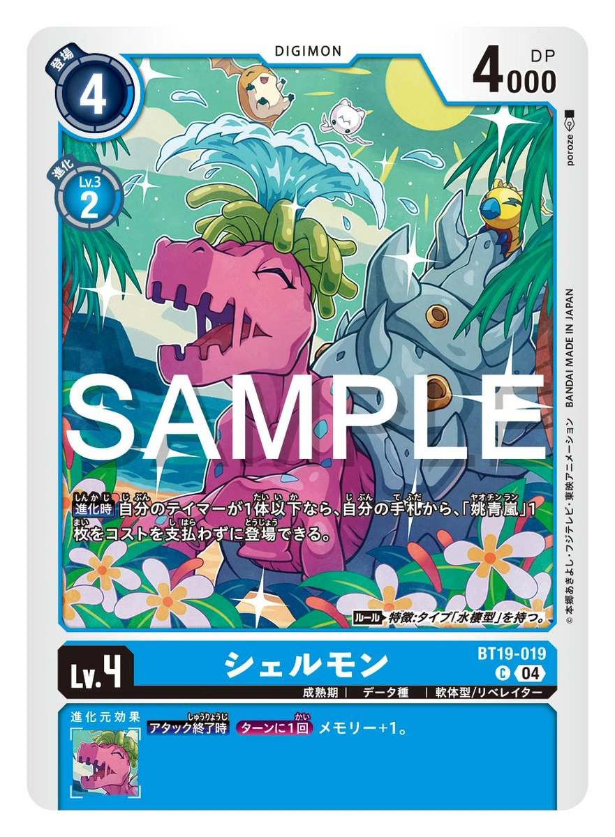 Category:Shellmon (Archetype) | DigimonCardGame Wiki | Fandom