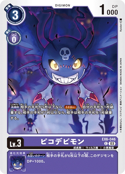 DemiDevimon (EX6-046) | DigimonCardGame Wiki | Fandom