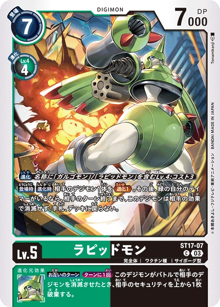 Rapidmon (ST17-07) | DigimonCardGame Wiki | Fandom