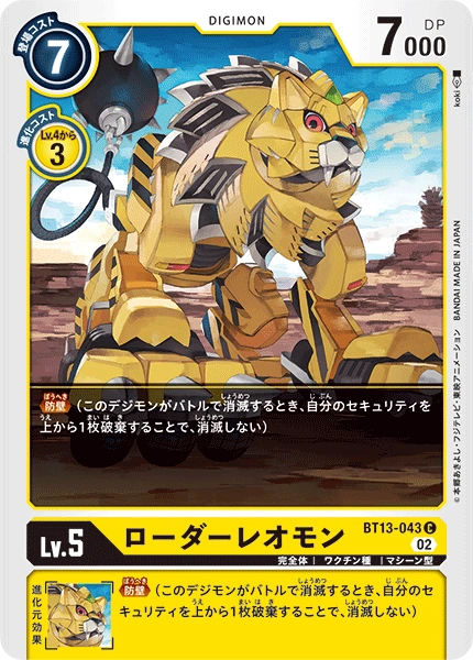 LoaderLeomon (BT13-043) | DigimonCardGame Wiki | Fandom