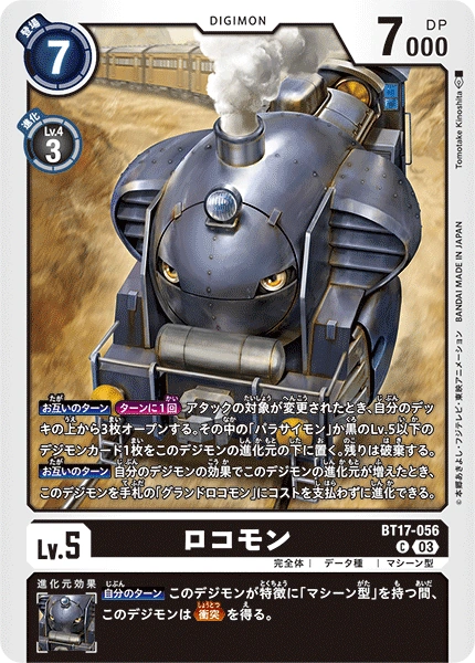 Locomon (BT17-056) | DigimonCardGame Wiki | Fandom