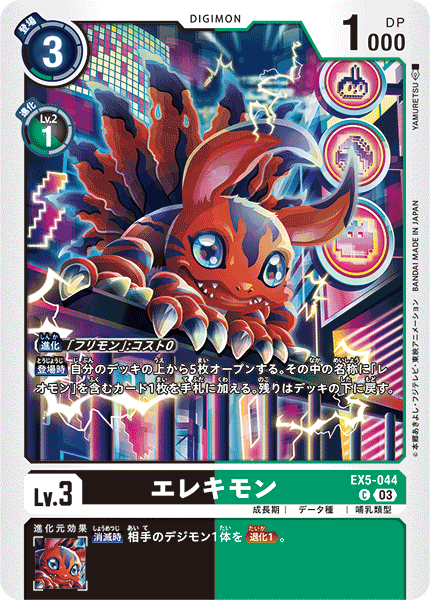 Elecmon (EX5-044) | DigimonCardGame Wiki | Fandom