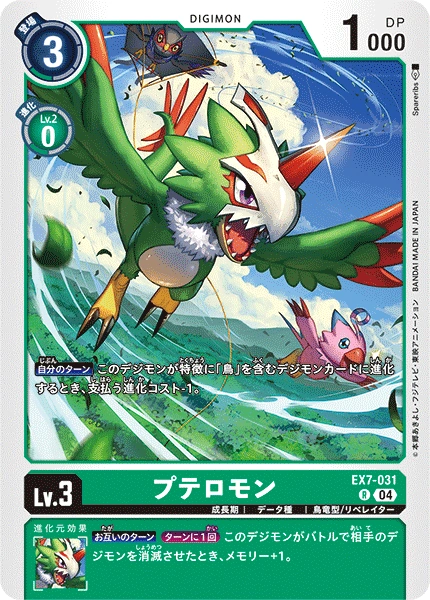 Pteromon (EX7-031) | DigimonCardGame Wiki | Fandom
