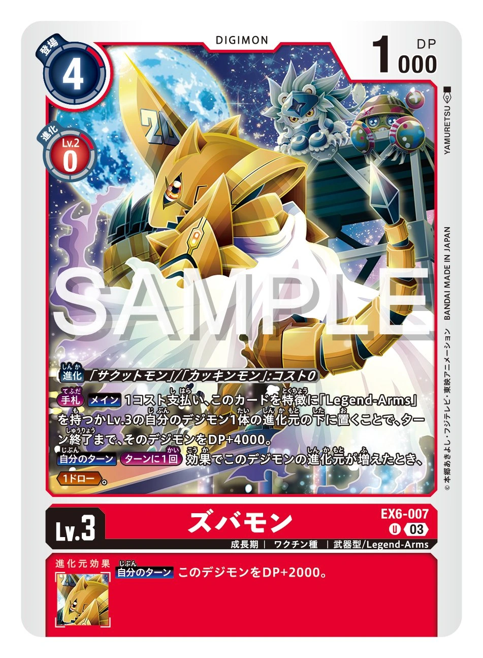 Zubamon (EX6-007) | DigimonCardGame Wiki | Fandom