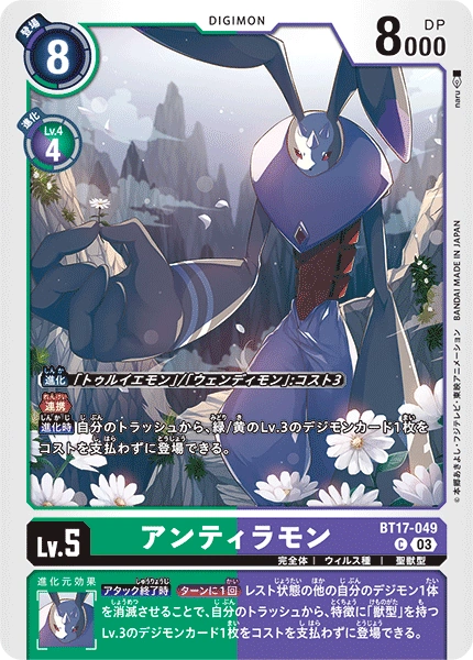 Antylamon (BT17-049) | DigimonCardGame Wiki | Fandom