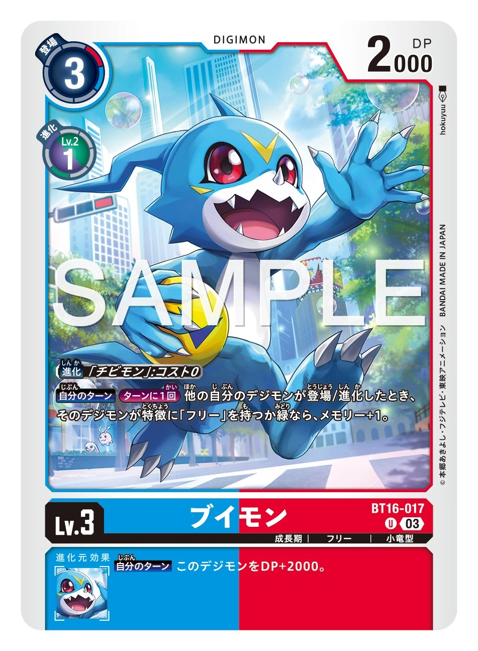Veemon (BT16-017) | DigimonCardGame Wiki | Fandom