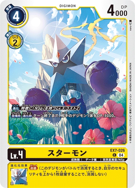 Starmon (EX7-026) | DigimonCardGame Wiki | Fandom