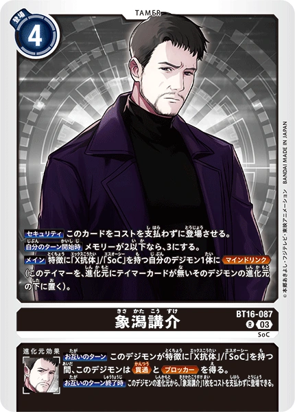 Kosuke Kisakata (BT16-087) | DigimonCardGame Wiki | Fandom