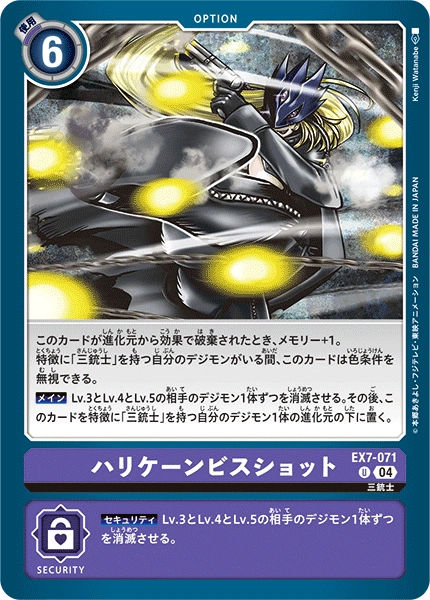 Hurricane Screw Shot (EX7-071) | DigimonCardGame Wiki | Fandom
