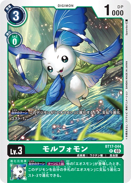 Morphomon (BT17-044) | DigimonCardGame Wiki | Fandom