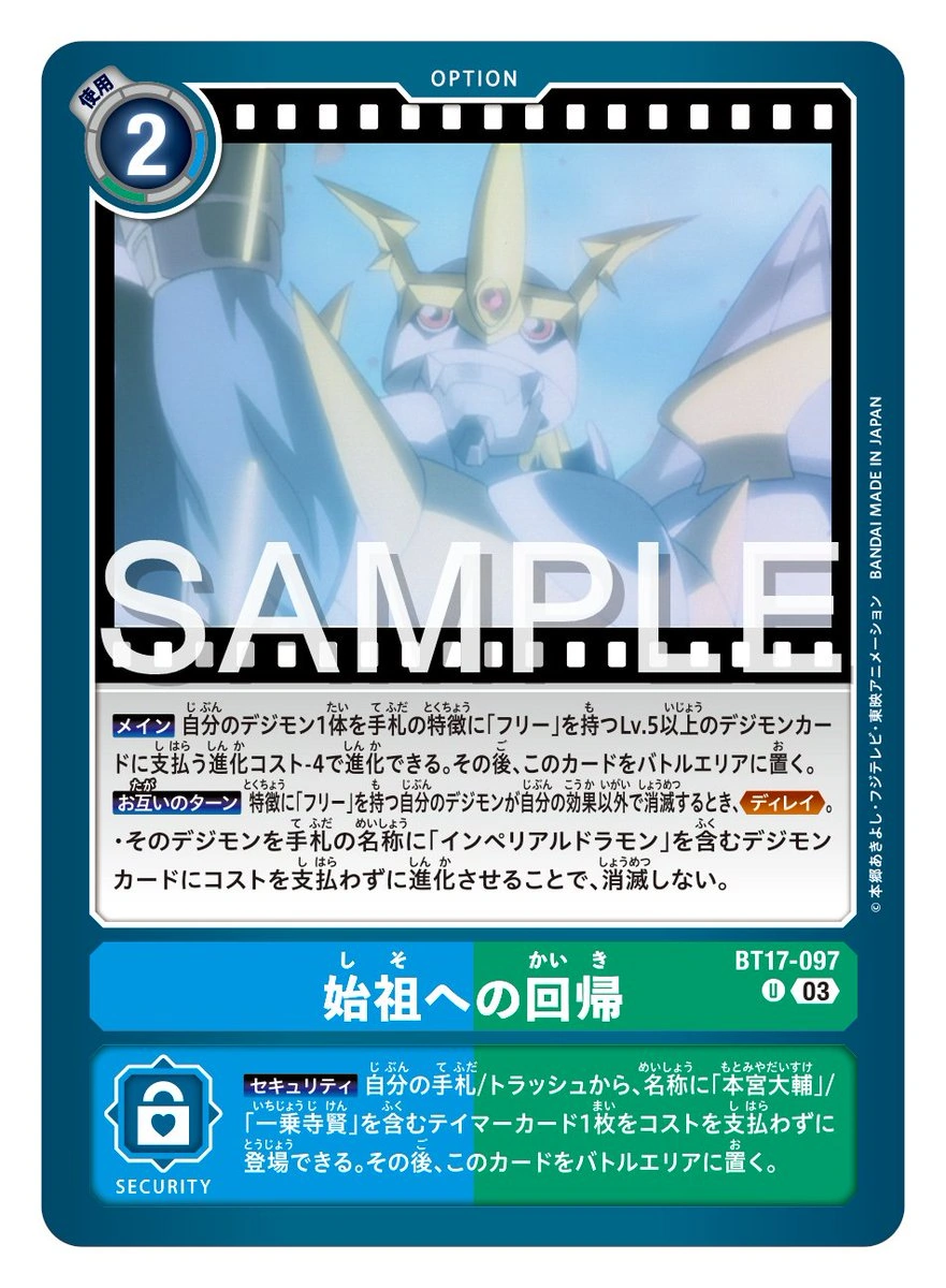 Return to Ancestry (BT17-097) | DigimonCardGame Wiki | Fandom