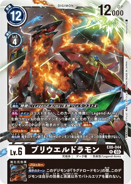 BryweLudramon (EX6-044) | DigimonCardGame Wiki | Fandom