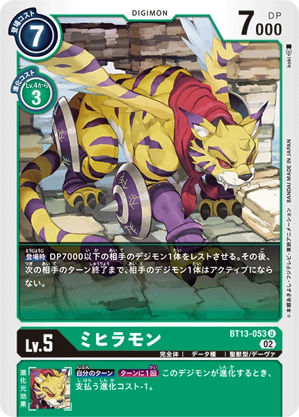 BT13-053/Rulings | DigimonCardGame Wiki | Fandom