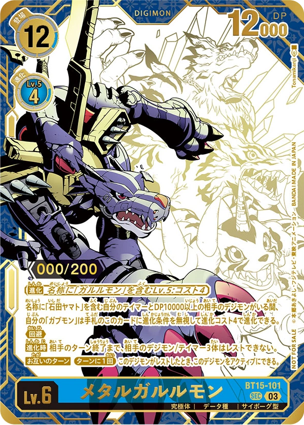 MetalGarurumon GET Campaign | DigimonCardGame Wiki | Fandom