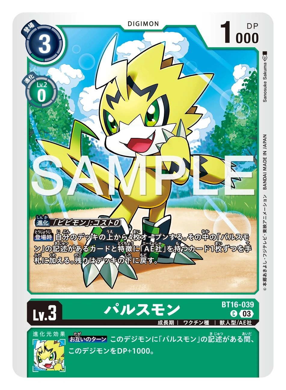 Pulsemon (BT16-039) | DigimonCardGame Wiki | Fandom