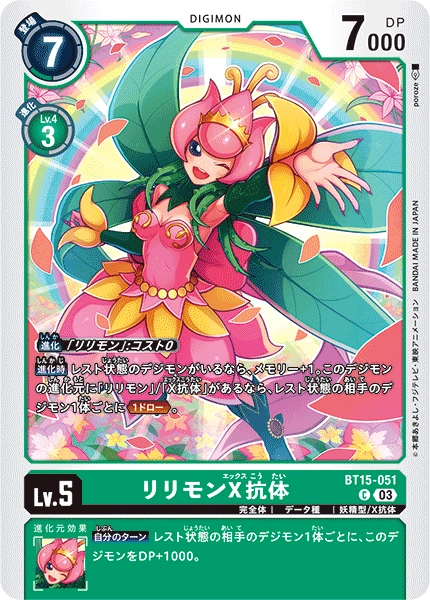 Lillymon (X Antibody) (BT15-051) | DigimonCardGame Wiki | Fandom
