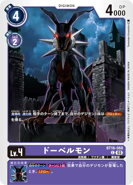 Dobermon (BT16-068) | DigimonCardGame Wiki | Fandom