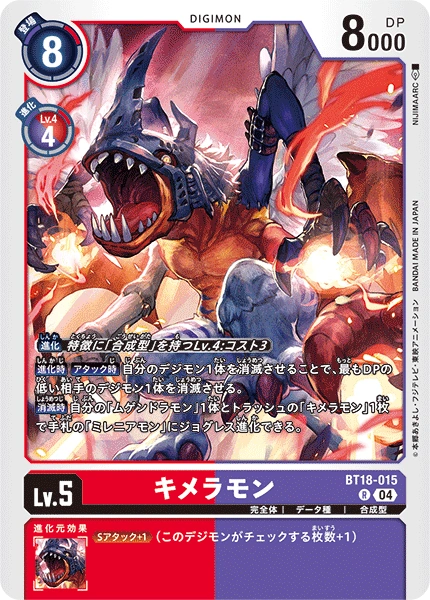 Kimeramon (BT18-015) | DigimonCardGame Wiki | Fandom