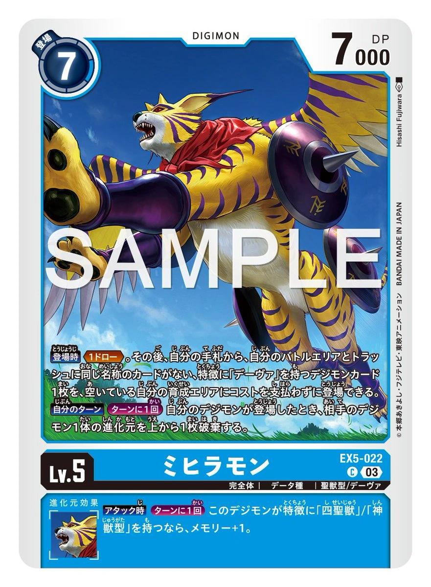 Mihiramon (EX5-022) | DigimonCardGame Wiki | Fandom