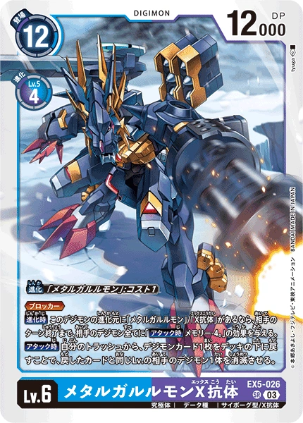 EX5-026/Trivia | DigimonCardGame Wiki | Fandom