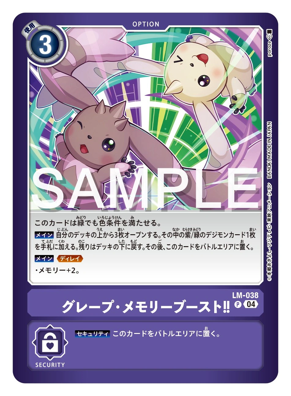 Grape Memory Boost! (LM-038) | DigimonCardGame Wiki | Fandom