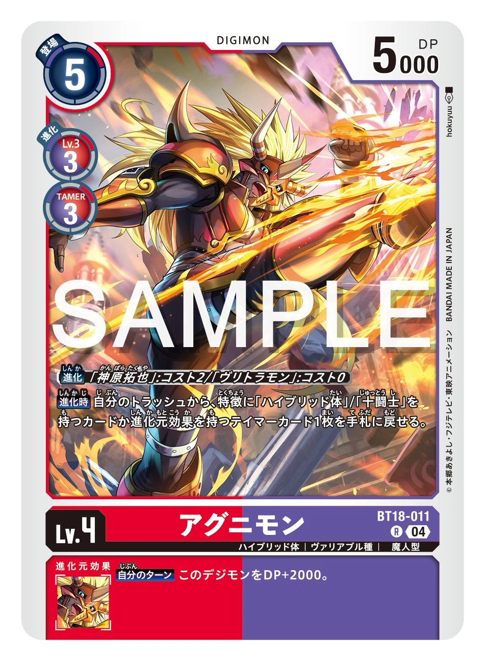 Agunimon (BT18-011) | DigimonCardGame Wiki | Fandom