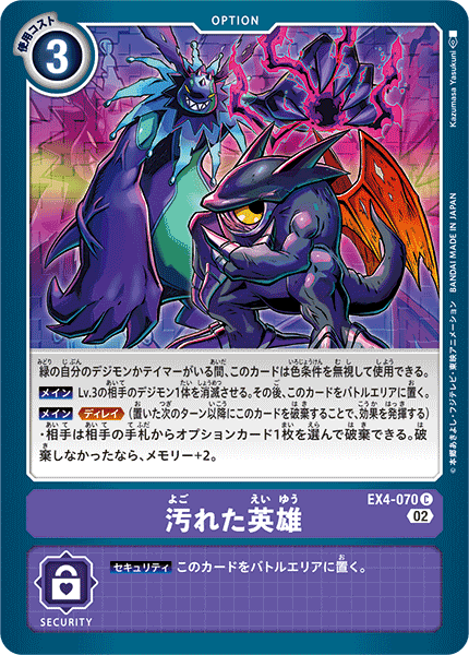 Tainted Hero (EX4-070) | DigimonCardGame Wiki | Fandom