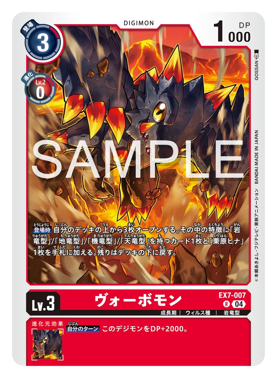 Vorvomon (EX7-007) | DigimonCardGame Wiki | Fandom