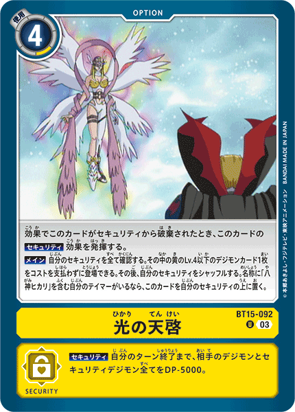 Revelation of Light (BT15-092) | DigimonCardGame Wiki | Fandom