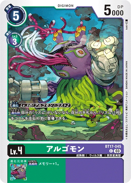 Argomon (BT17-045) | DigimonCardGame Wiki | Fandom