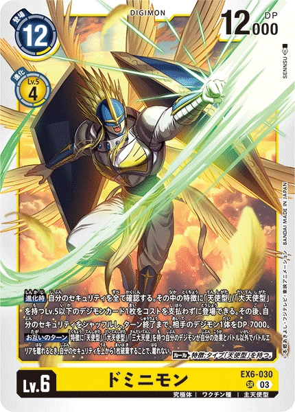 Dominimon (EX6-030) | DigimonCardGame Wiki | Fandom