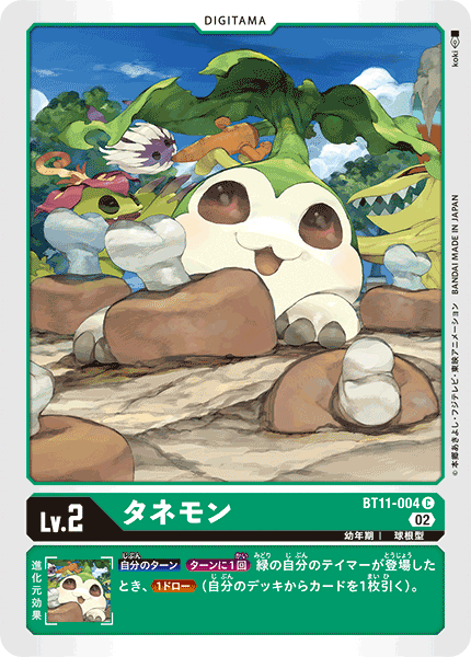 BT11-004 | DigimonCardGame Wiki | Fandom