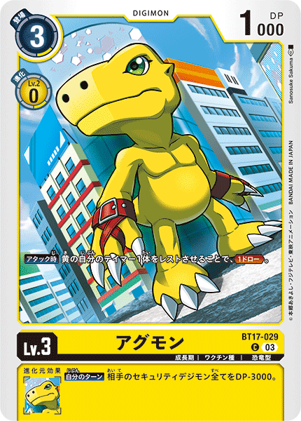 Agumon (BT17-029) | DigimonCardGame Wiki | Fandom