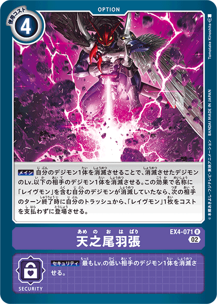 Celestial Blade (EX4-071) | DigimonCardGame Wiki | Fandom