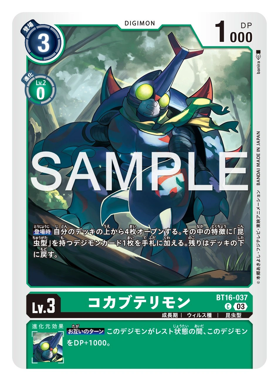 BT16-037/Gallery | DigimonCardGame Wiki | Fandom