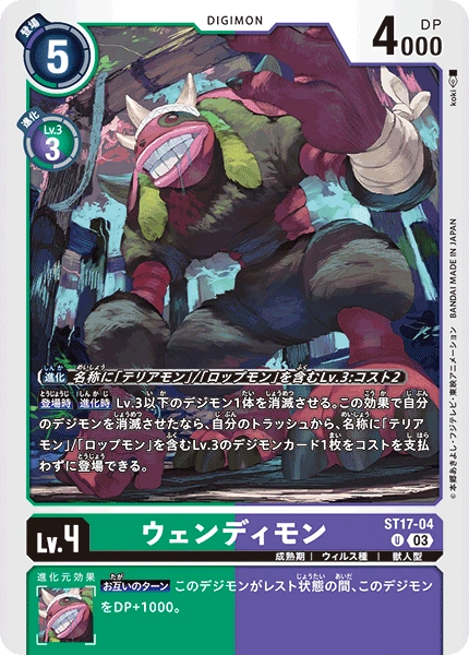 Wendigomon (ST17-04) | DigimonCardGame Wiki | Fandom