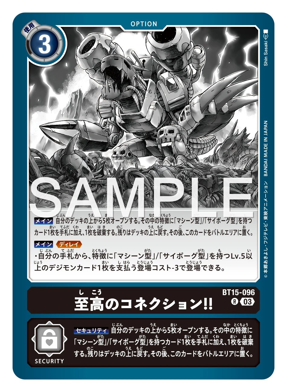 Supreme Connection! (BT15-096) | DigimonCardGame Wiki | Fandom