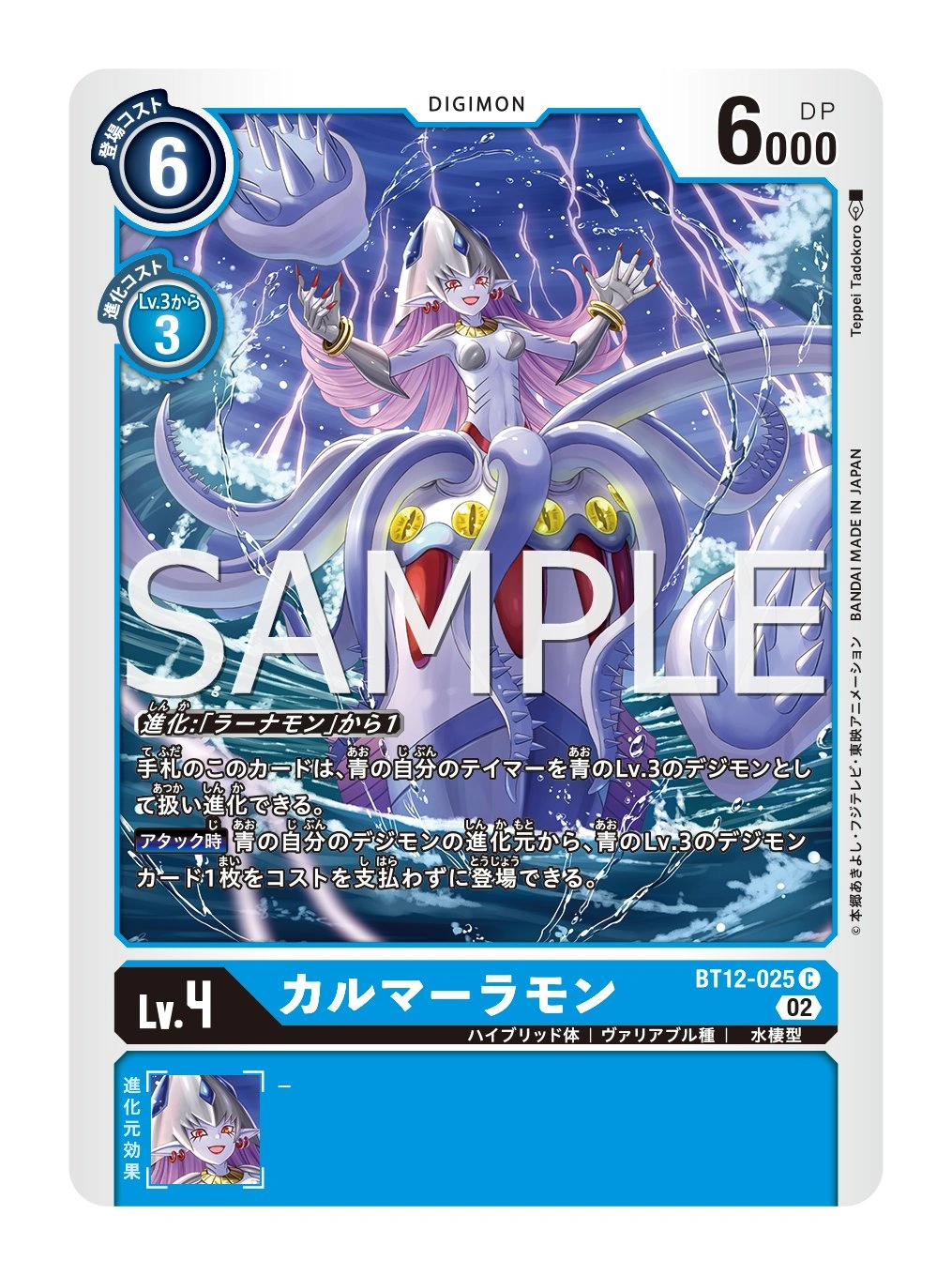 Category:Calmaramon | DigimonCardGame Wiki | Fandom