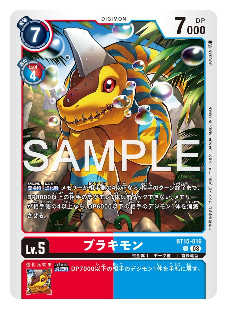 BT15-016/Gallery | DigimonCardGame Wiki | Fandom