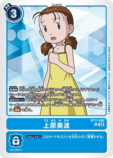 Minami Uehara (BT17-082) | DigimonCardGame Wiki | Fandom